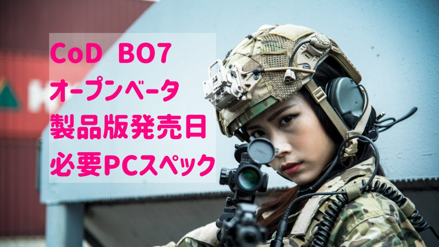 【Call of Duty Black Ops 7 / CoD B07】オープンベータ10/5~10/8(早期アクセス10/2~)・製品版発売 ...